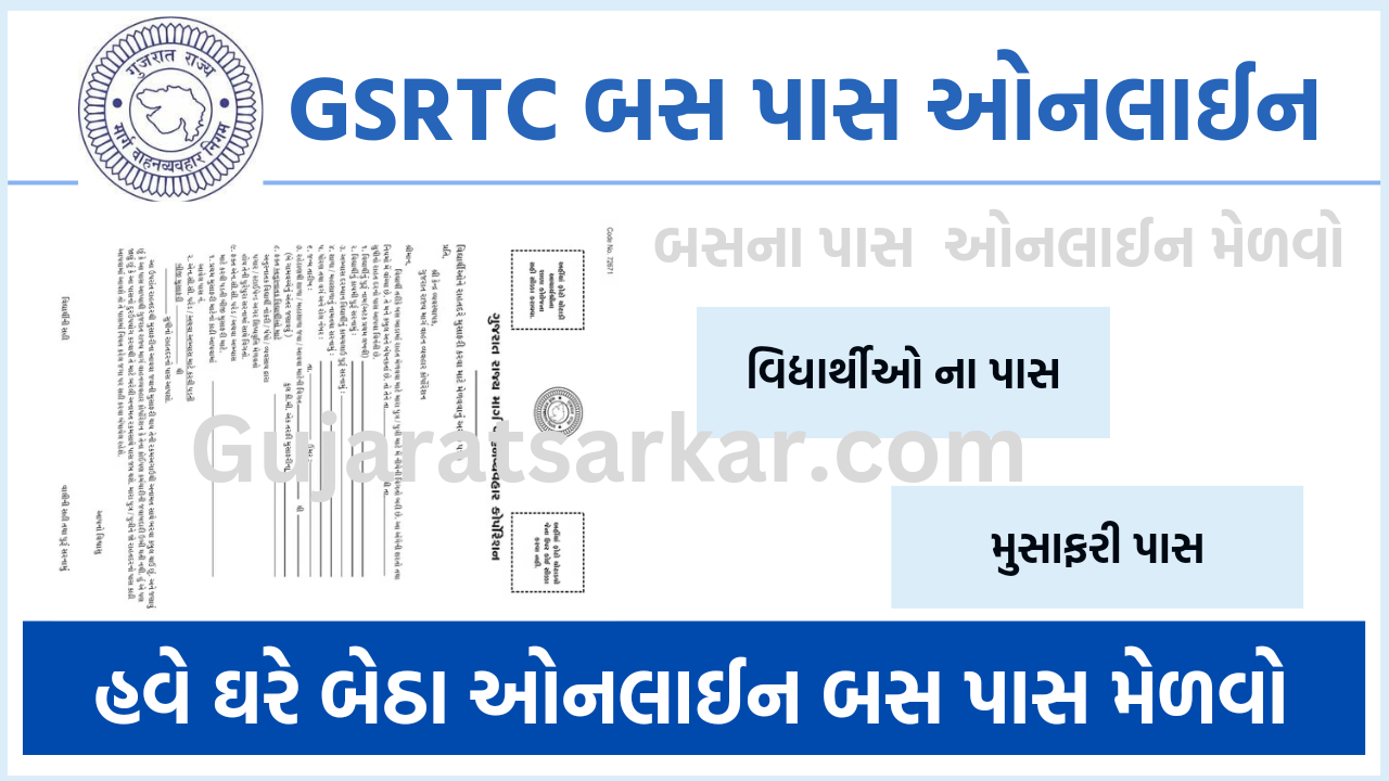 GSRTC Bus Pass માટે ઑનલાઇન કેવી રીતે અરજી કરવી - Gujarat Sarkar